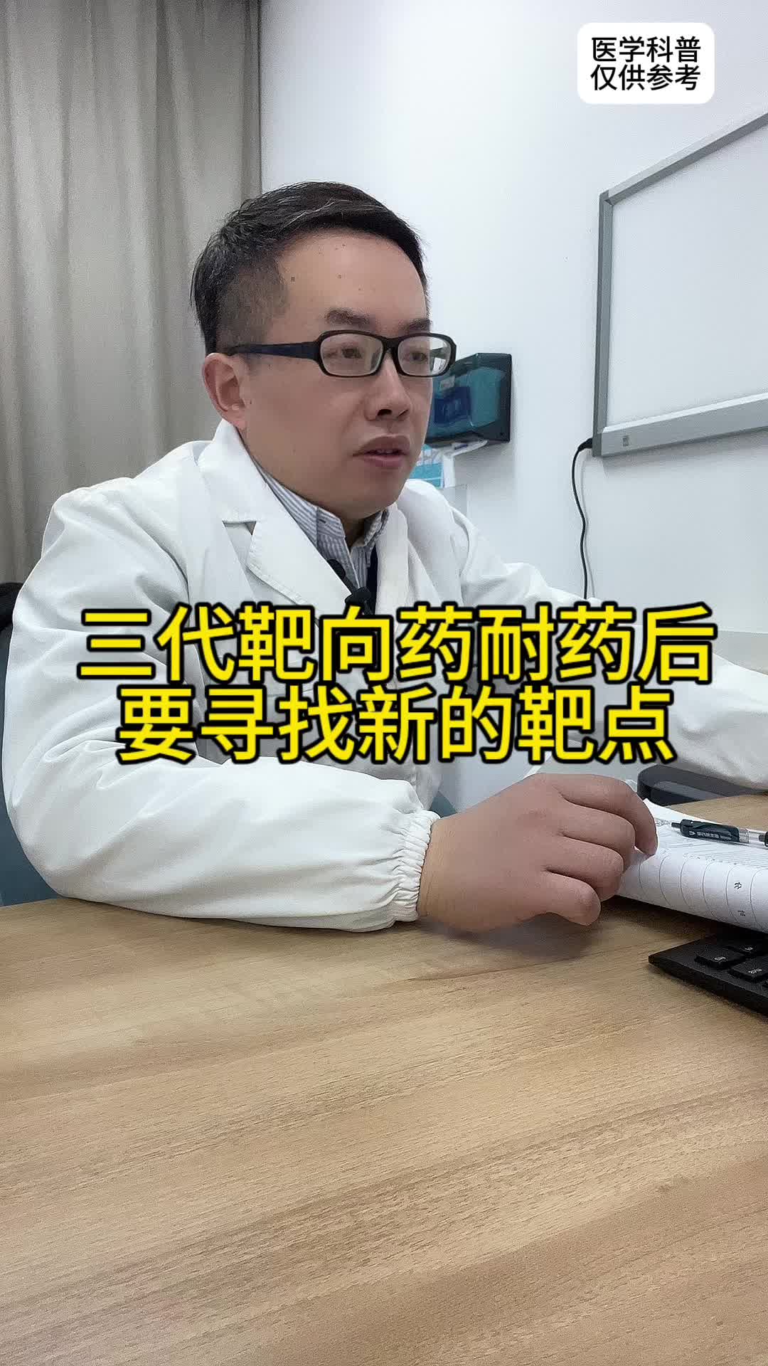 ...EGFR突变,口服三代靶向药耐药。建议重新活检,寻找新的靶点再治疗...