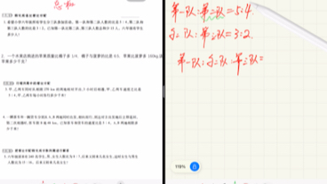 六年级上册按比例分配中高端应用～1