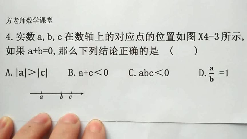 实数abc在数轴上位置如图,已知a+b=0,下列结论正确的是哪个?