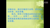中考复习议论文之论证方法及作用