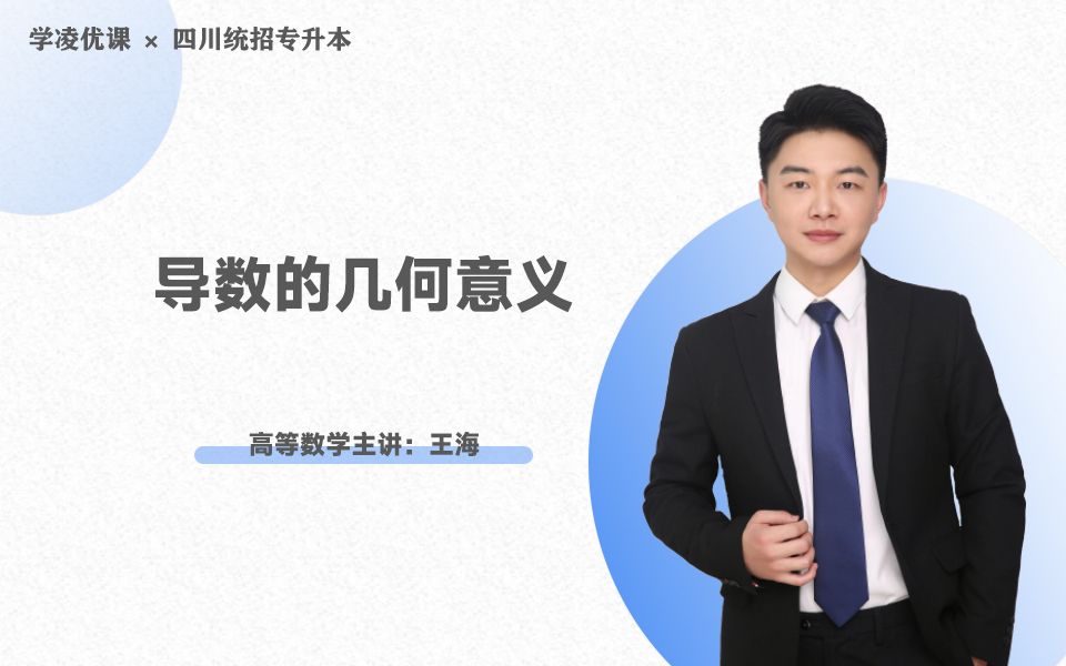 2.1.3导数的几何意义