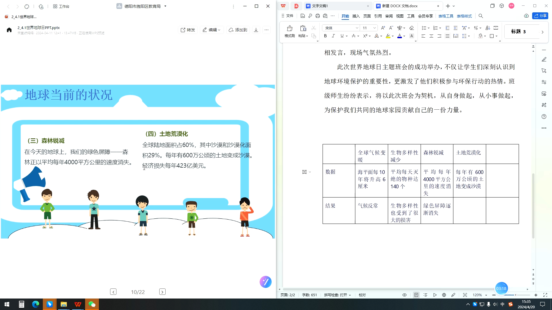 教师信息技术能力的提升(2)