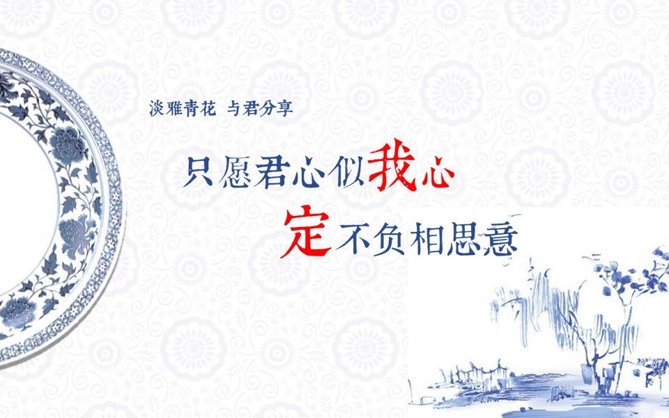 中国风古典青花瓷传统文化PPT课件模板幻灯片