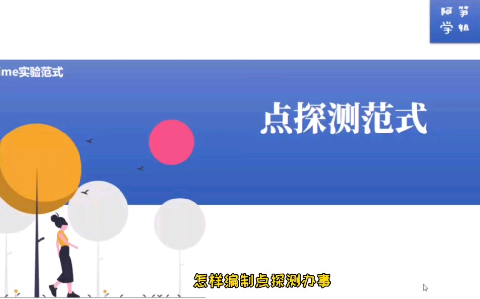 点探测范式 EPrime程序,快来学学吧