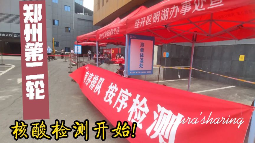 郑州第二轮核酸检测开始,登记方式有变,需要特别注意。