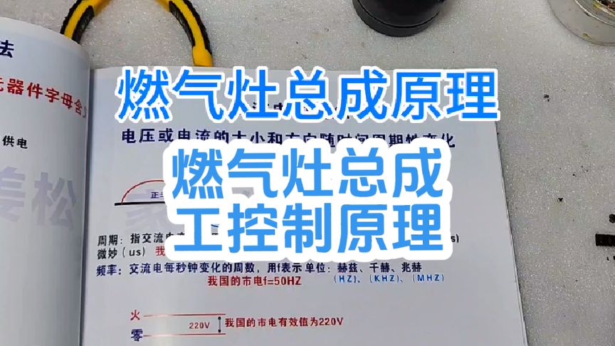 燃气灶维修 燃气灶总成控制原理 燃气灶维修方法