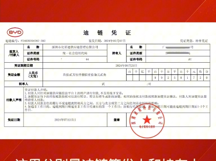 手把手教你认识迪链凭证