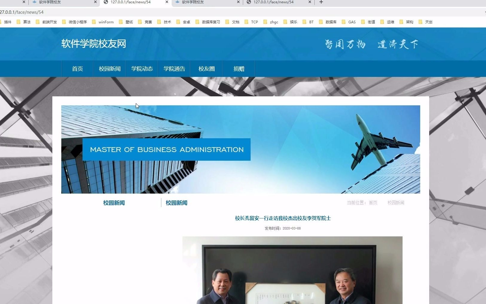 计算机毕业设计T2软件学院校友管理信息系统程序录像