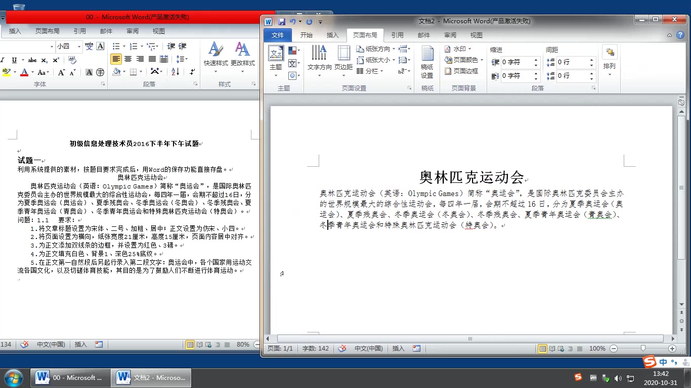 信息处理技术员 软考(部分操作题)