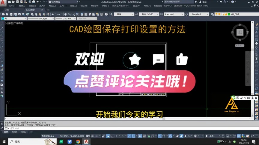 CAD绘图保存打印设置的方法