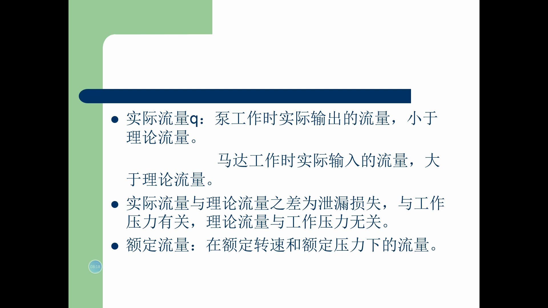 2-1-2功率和效率