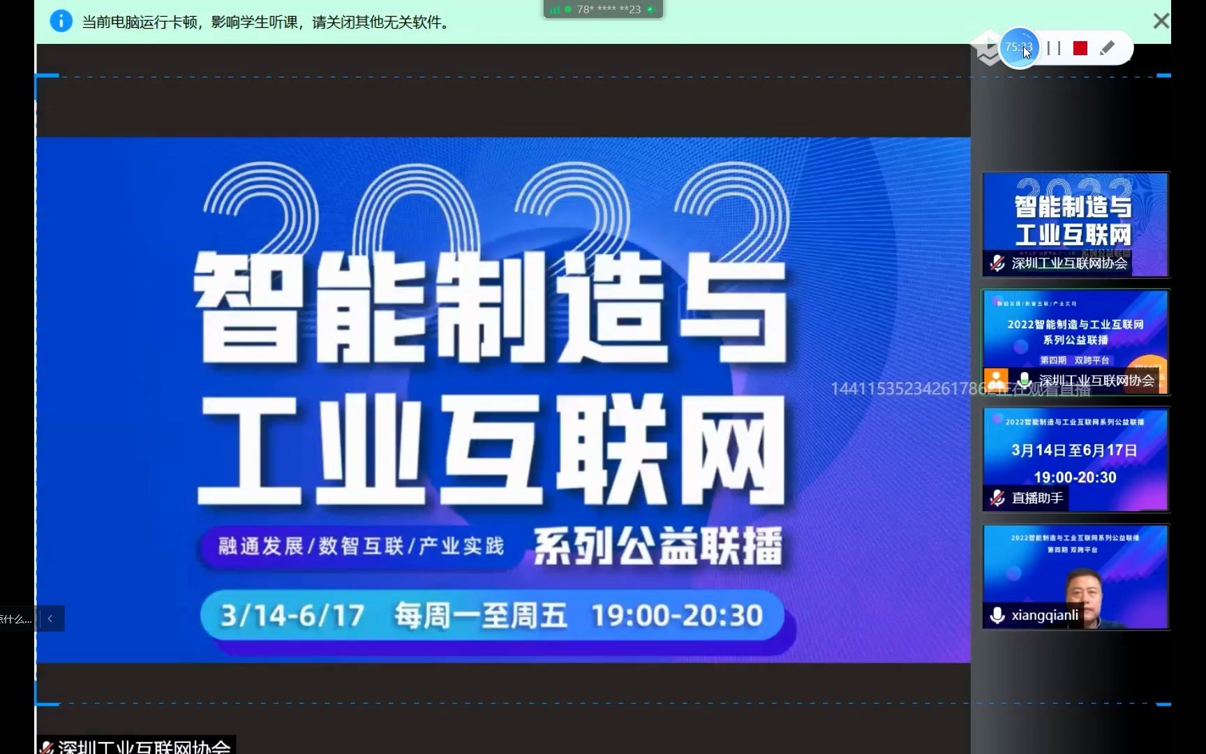 智能制造与工业互联网系列联播第四期—腾讯企业数字化和产业互联网...