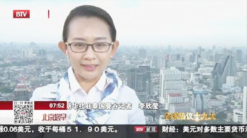 中国共产党第十九次全国代表大会成为海外媒体报道热词