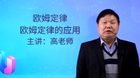 苏科版初中物理九年级(上册) 第17集 欧姆定律:欧姆定律的应用