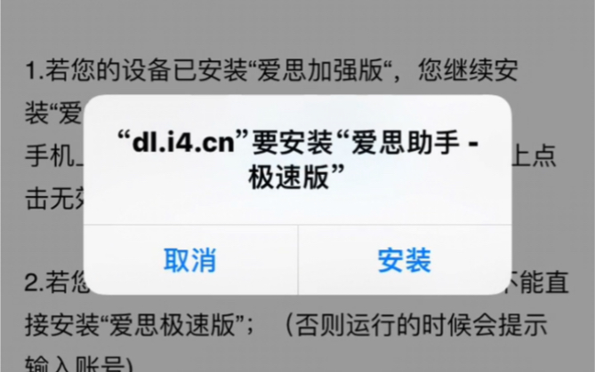 没有电脑想下爱思?教你如何手机直装爱思