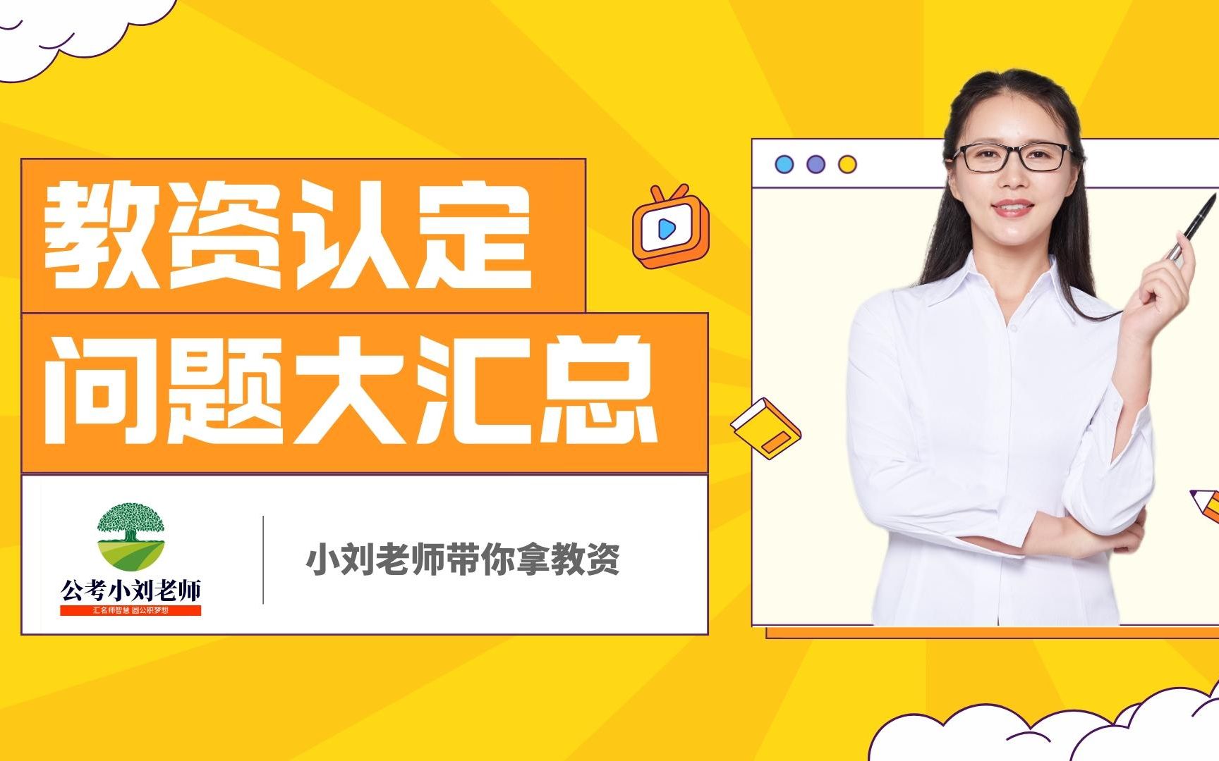 教资认定问题大汇总,大三是否可以认定,认定后多久拿证书?