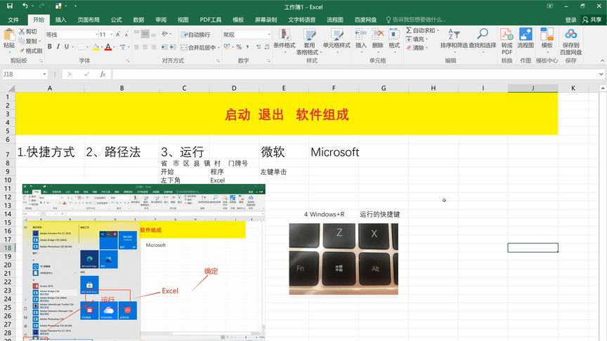 零基础Excel第二课 软件的启动、退出、软件组成