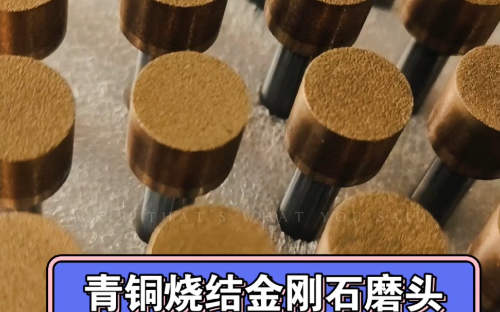 青铜烧结金刚石磨头