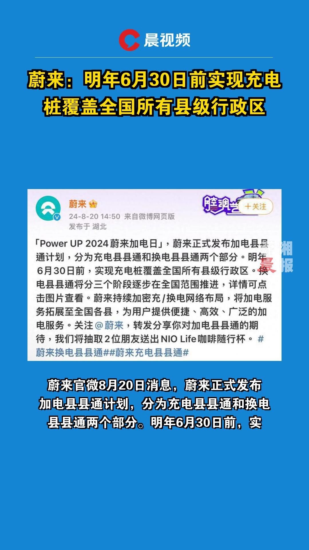 蔚来:明年6月30日前实现充电桩覆盖全国所有县级行政区