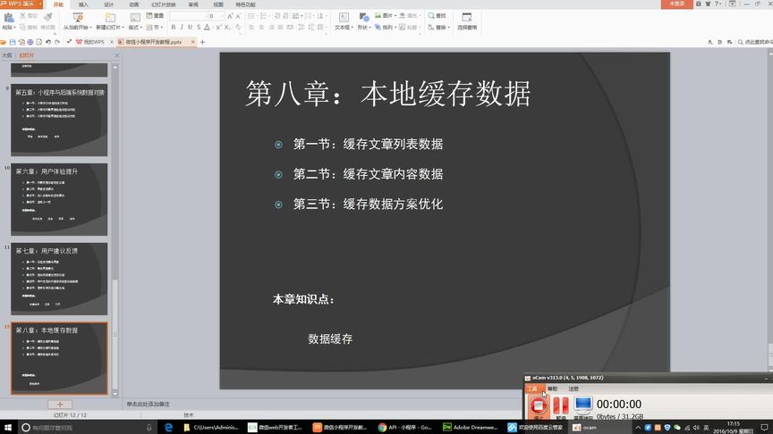 微信小程序项目实战教程 企业资讯 8.1缓存文章列表数据