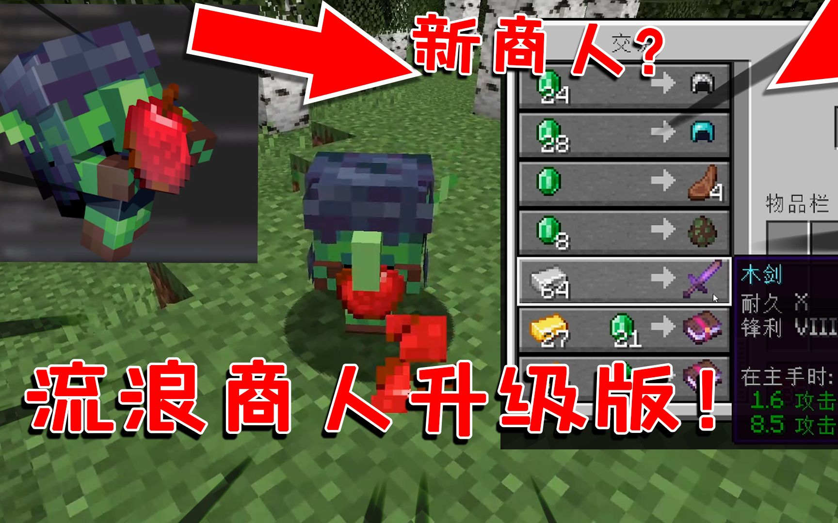 我的世界:在MC加入哥布林商人?不买东西他还会打你!超爱吃苹果!