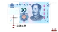 中国人民银行福安分行新版人民币音乐宣传片