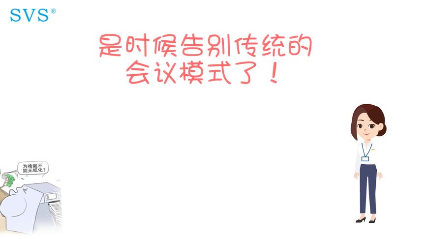 什么是无纸化会议,这就是未来会议室新风向