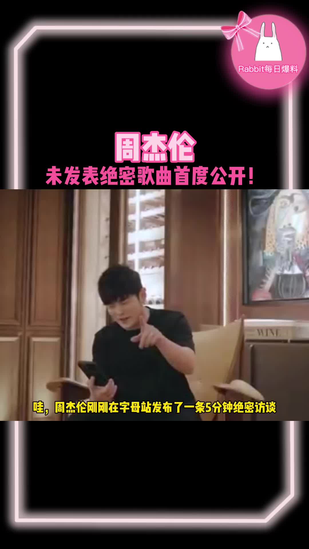 #周杰伦 未发表绝密歌曲首度公开!真的好想要完整的音源和MV呀!#周...