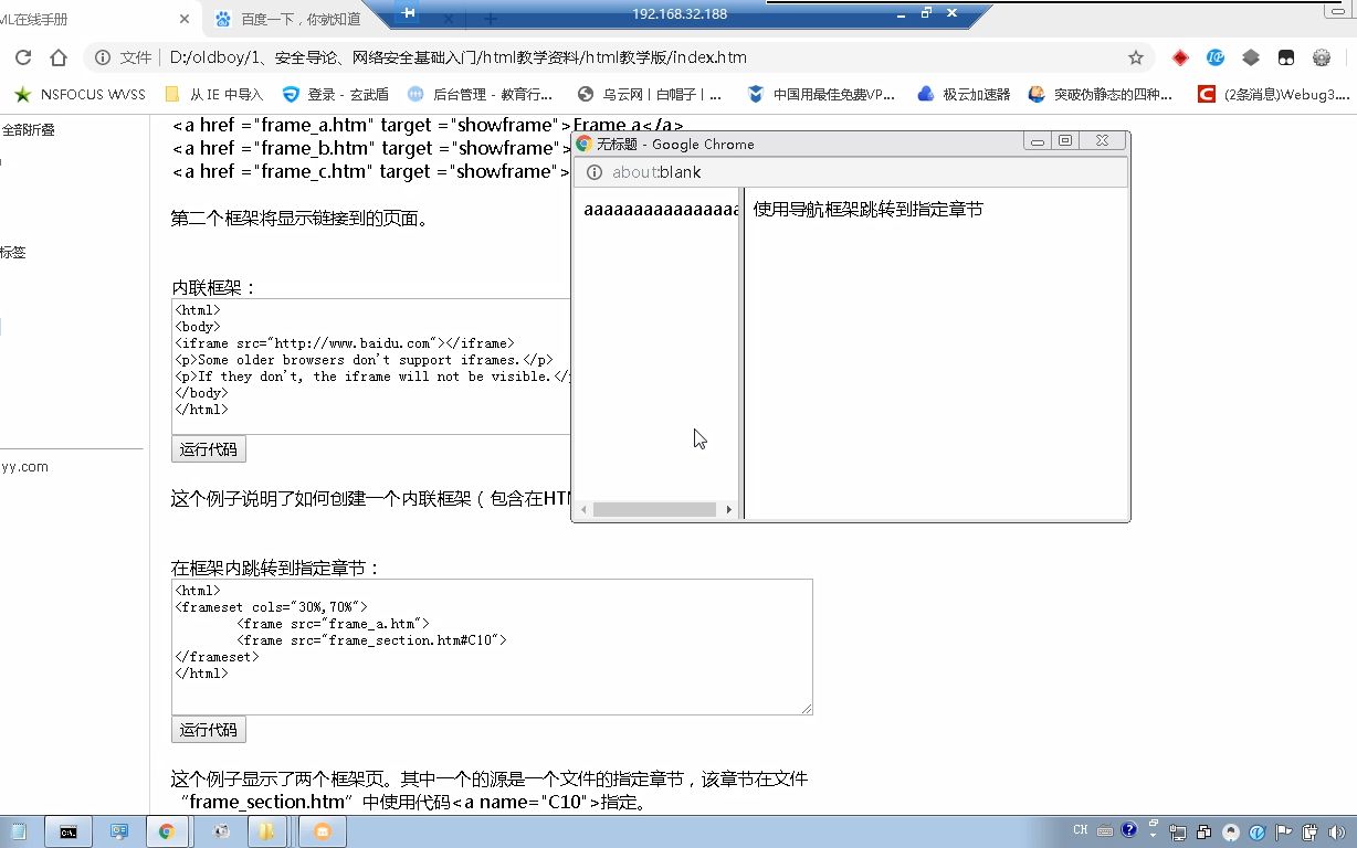 HTML语言学习(下)