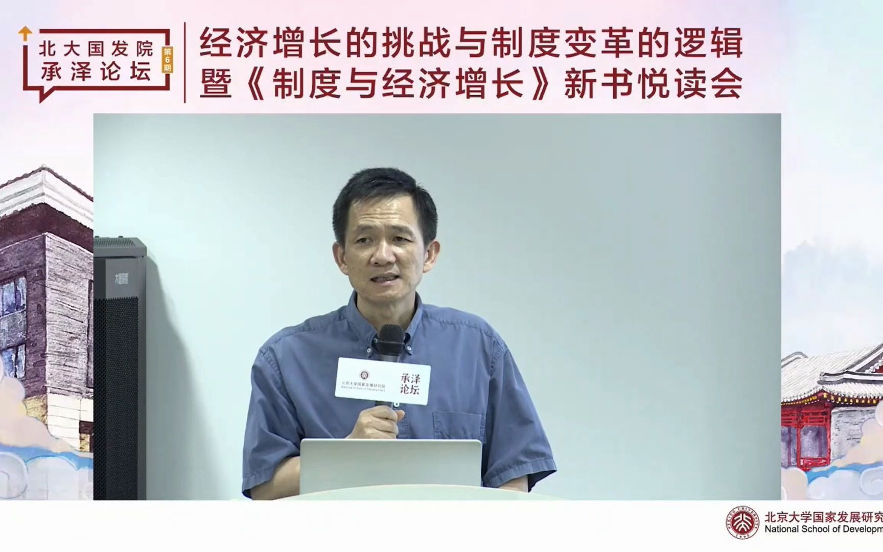 经济增长的挑战与制度变革的逻辑-姚洋