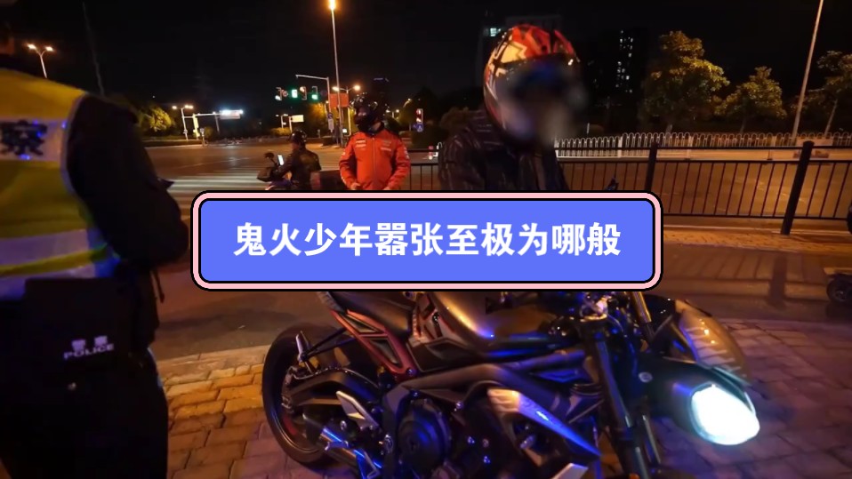 “鬼火少年”为何如此嚣张?父亲暴揍鬼火少年儿子!是对是错?