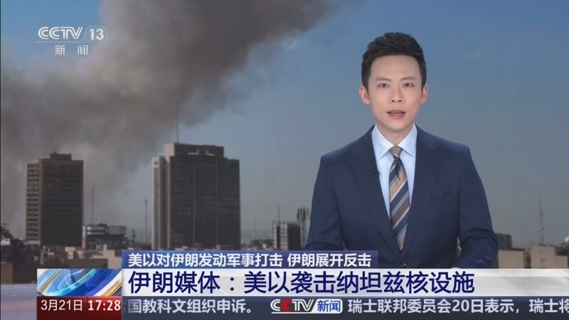 ...直播间]美以对伊朗发动军事打击 伊朗展开反击 伊朗媒体:美以袭击...