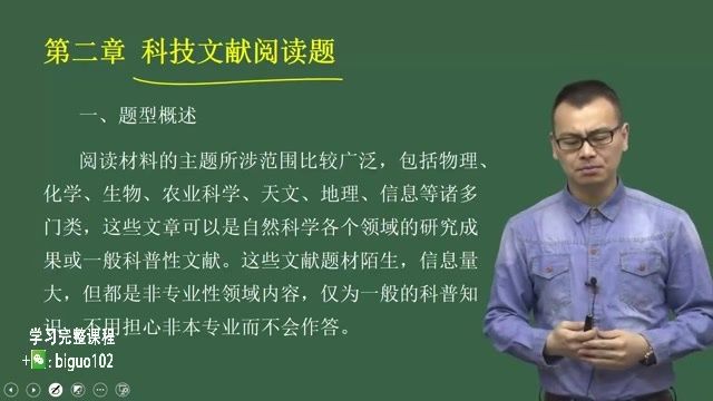 2018事业单位-事业单位C类-综合应用能力C类-科技文献阅读方法