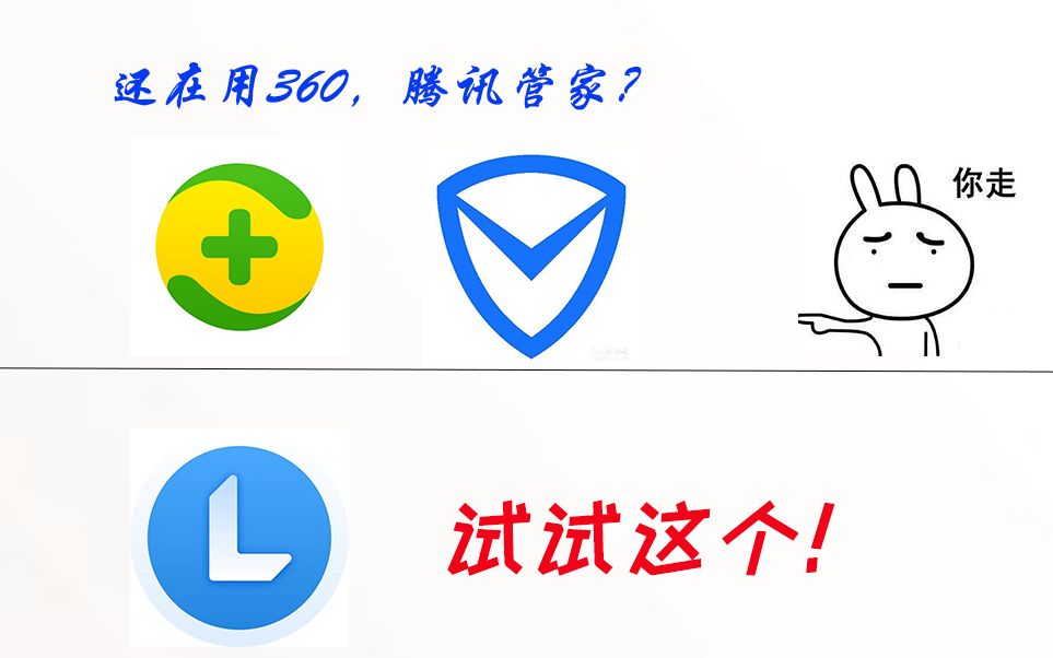 还在用360,腾讯管家?不如试试这个!(联想电脑管家简单介绍)