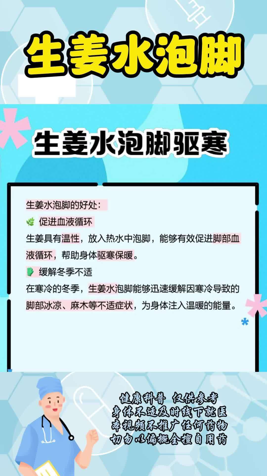 生姜水泡脚有什么好处?