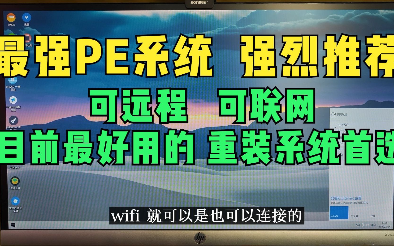 Firpe装系统,最纯净的pe,甩微PE十条街,目前最好用有远程可联网,建议...
