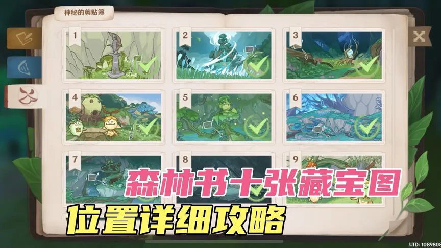 原神森林书十张藏宝图位置详细攻略,层岩巨渊果然有须弥的道具