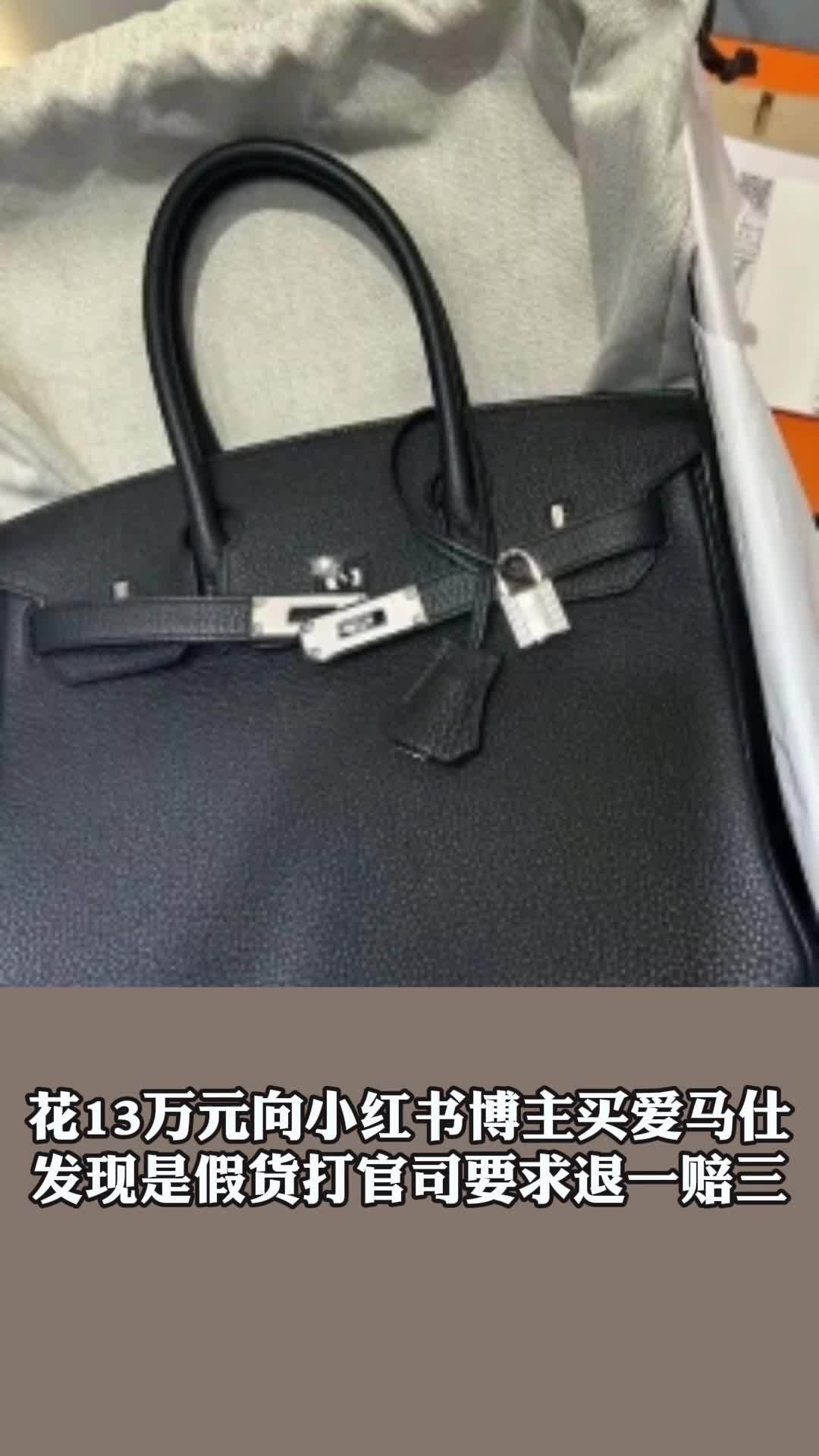 花13万元向小红书博主买爱马仕发现是假货打官司要求退一赔三