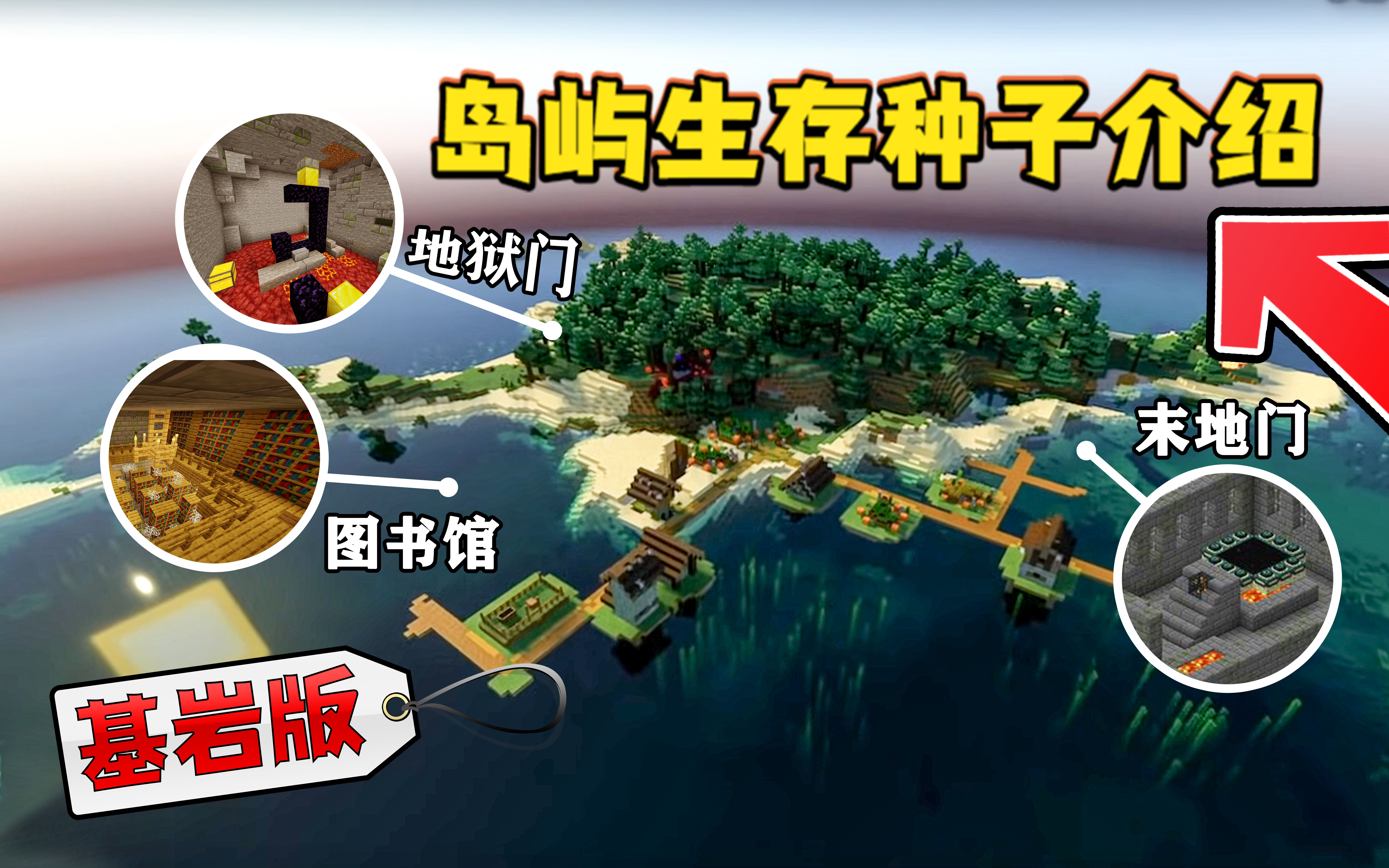我的世界:网易版最适合生存的岛屿种子(不是封面党)