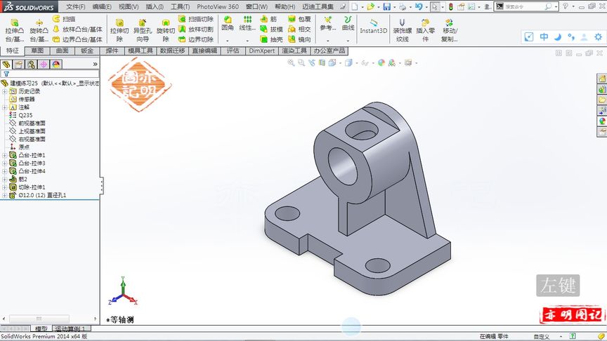 SolidWorks命令e学课-42-建模练习题24:该零件建模需用到筋特征