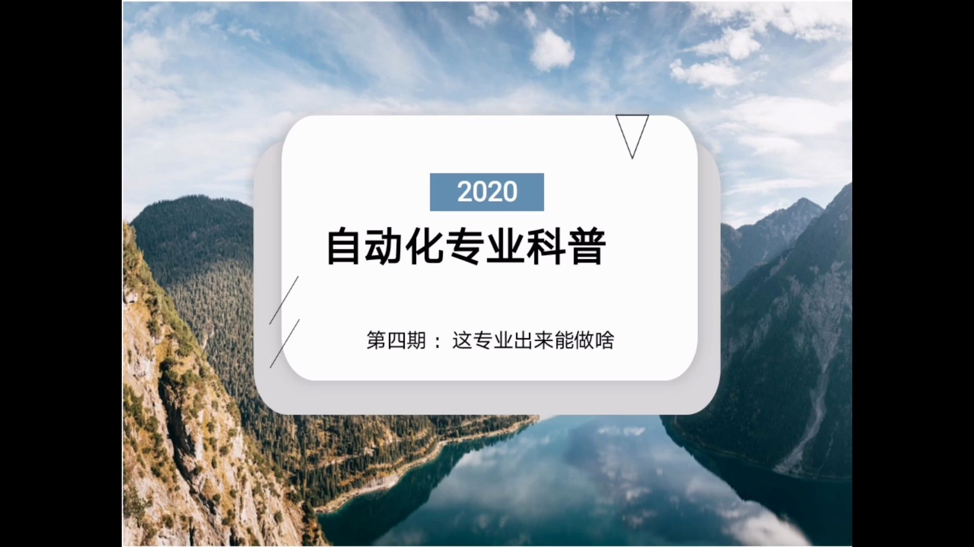 自动化专业科普(四)这专业出来能做啥