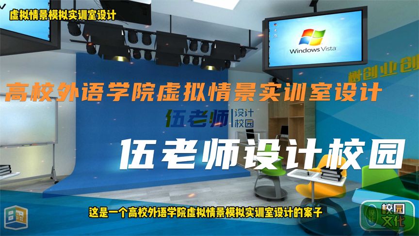 高校外语学院虚拟情景实训室设计,你们学校有同款吗?校园设计