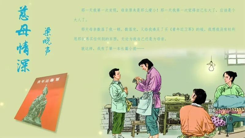 经典诵读《慈母情深》