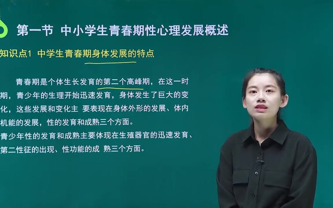 00465心理卫生与心理辅导—027.第八章中小学生青春期性心理发展...