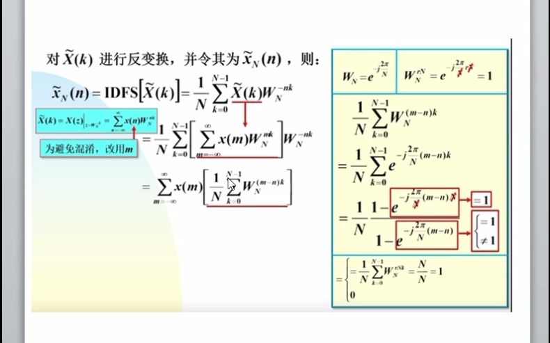 数字信号处理(27)频域采样的原理