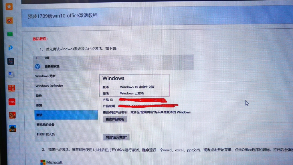 新笔记本电脑第一次使用激活win10系统和激活office