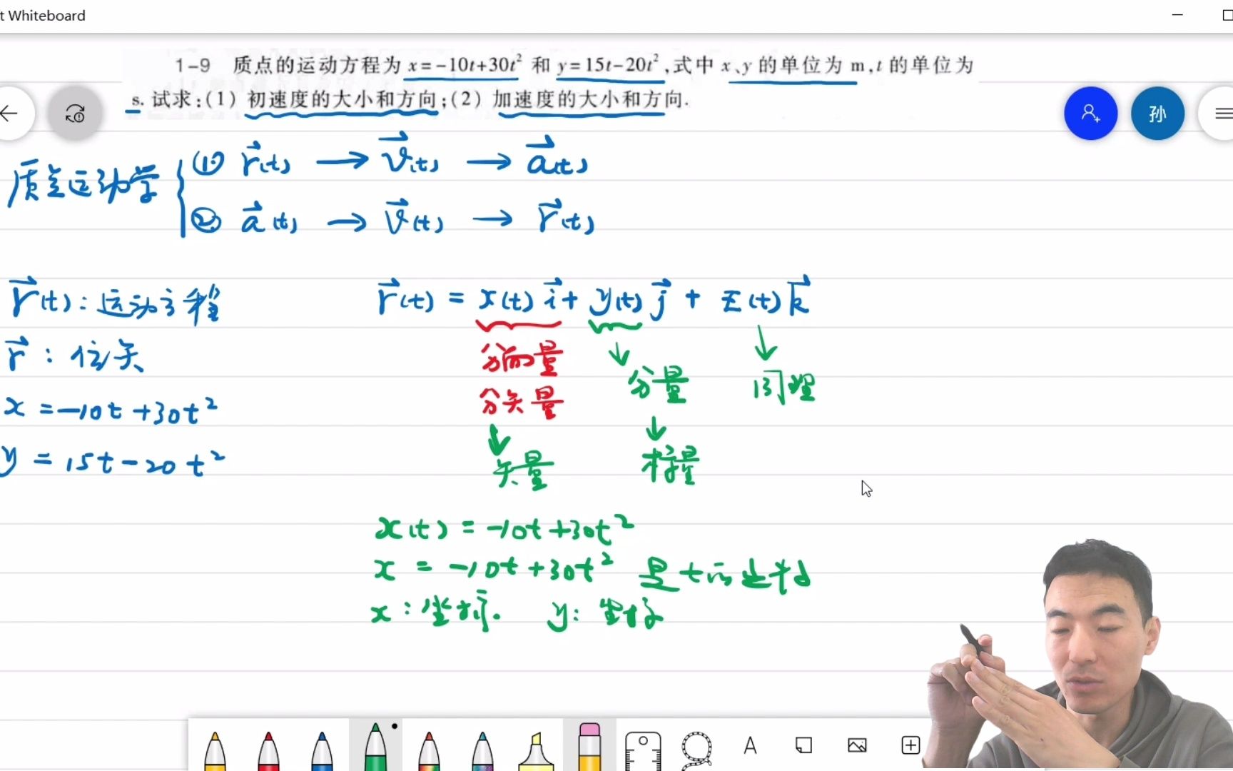 大学物理习题讲解-第一章-质点运动学-1-9-运动学第一类问题的解法
