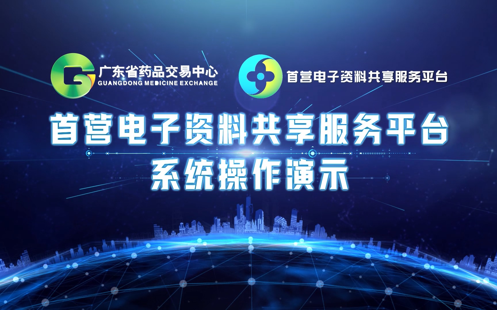 首营电子资料共享服务平台系统操作演示(全)