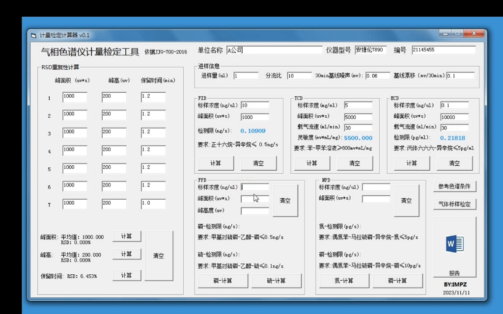 气相色谱仪检定工具,可以一键计算检测器的检测限和RSD