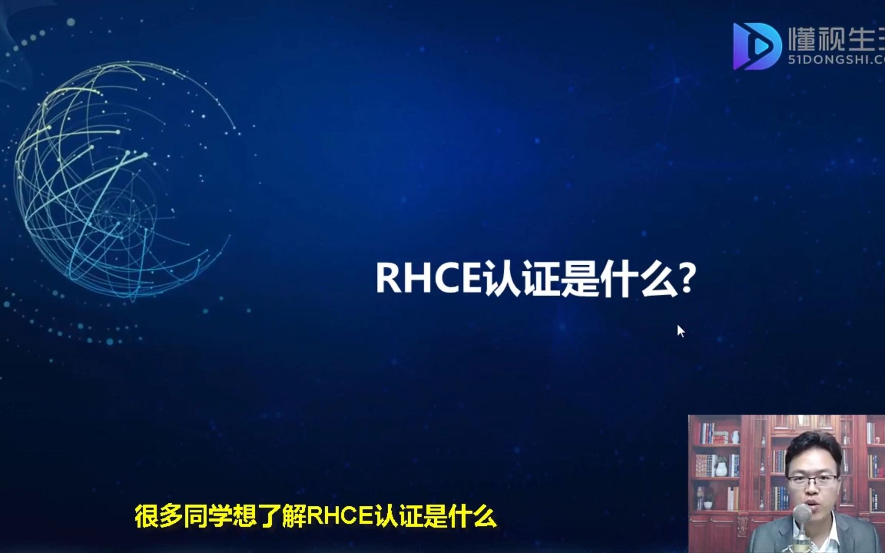 RHCE认证是什么